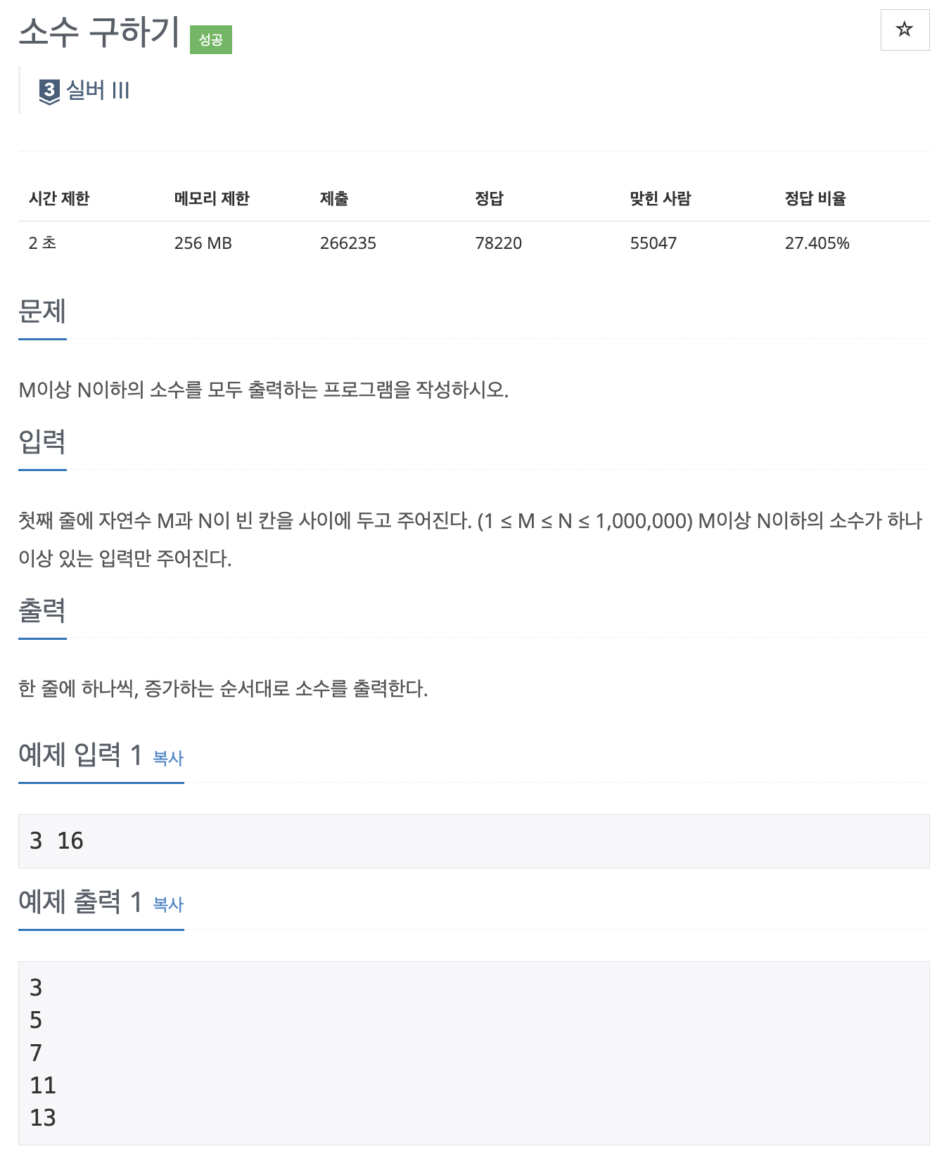 [BOJ][1929번] 소수 구하기 (Python)