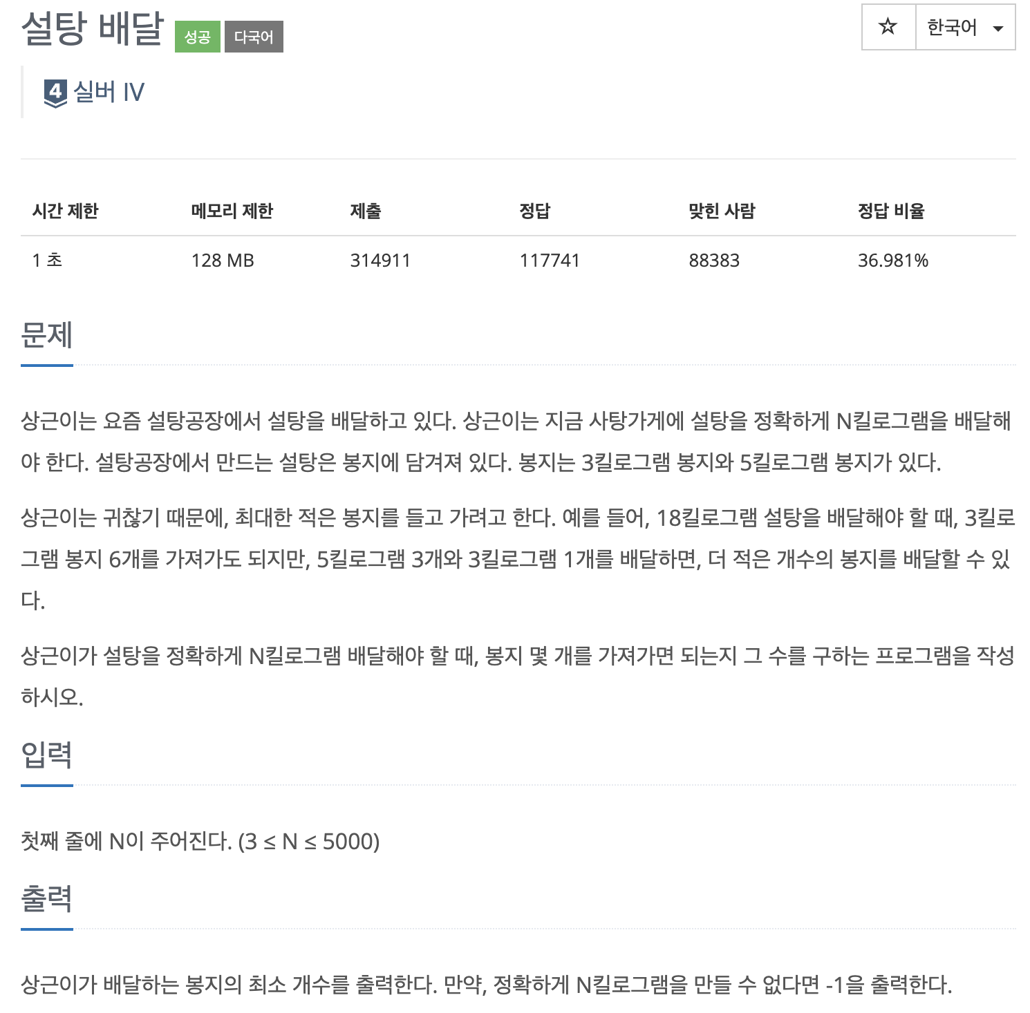 [BOJ][2839번] 설탕배달 (Python)