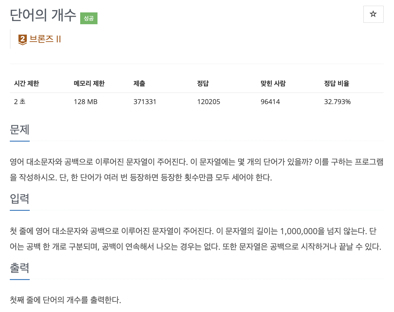 [BOJ][1152번] 단어의 개수 (Python)