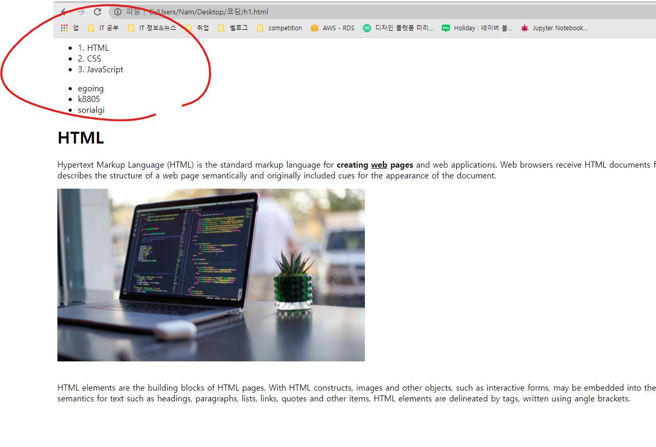 [생활코딩] WEB 1 HTML & Internet 12강 ~ 22강