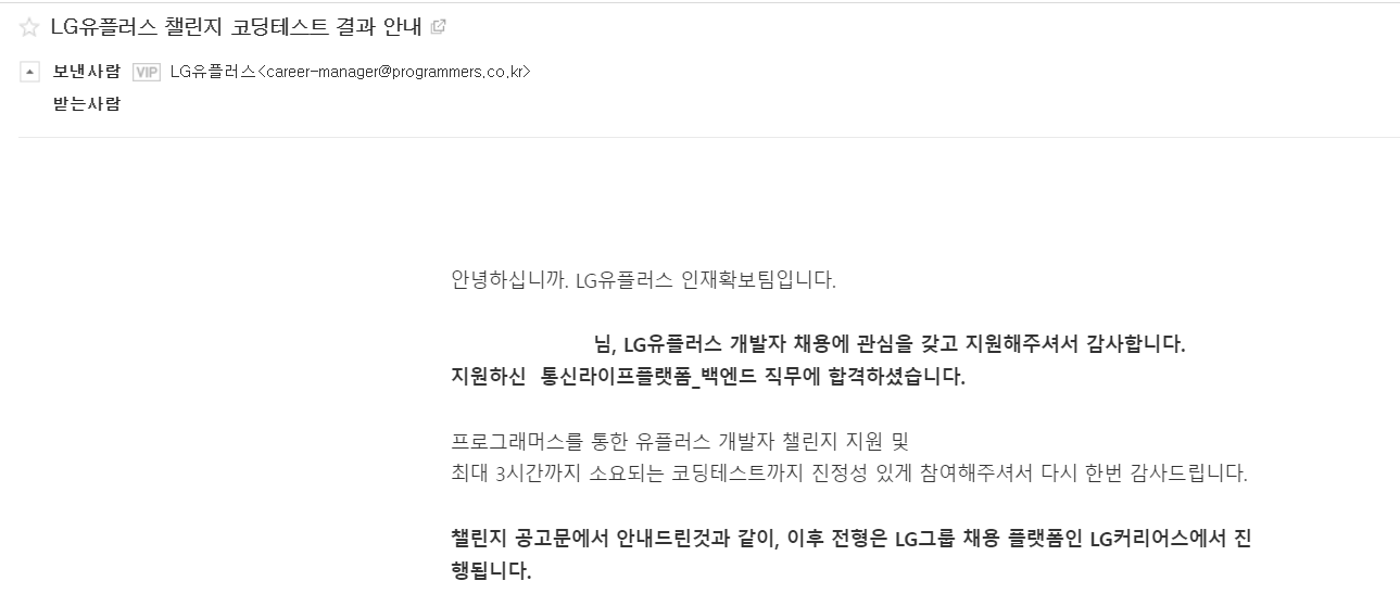 후기 2022 Lg유플러스 개발자 채용 챌린지 Dev Matching 웹 백엔드 개발자하반기 1 코딩 테스트 늦은 카카오 블라인드 코딩 테스트 후기 