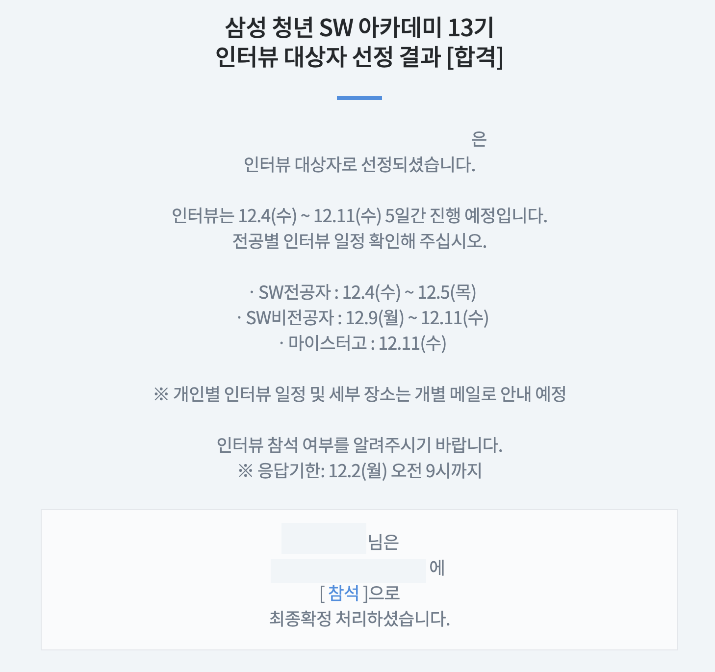 [SSAFY] 13기 비전공자 합격 후기 | 에세이 & SW적성진단 & PT면접 | 준비 과정, 예상 질문, PT면접 템플릿, 면접 날짜 변경 & 면접 확인서 가능 여부