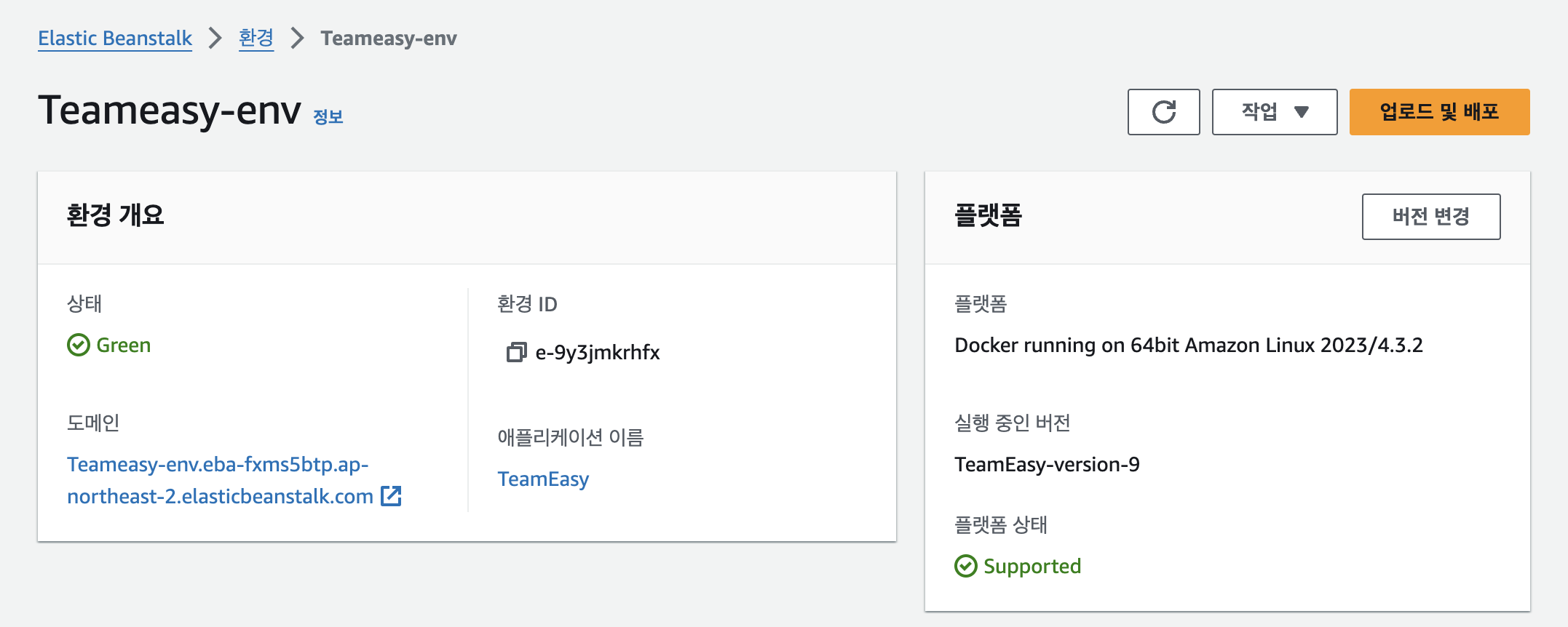 백엔드 배포 - Docker / AWS Elastic Beanstalk