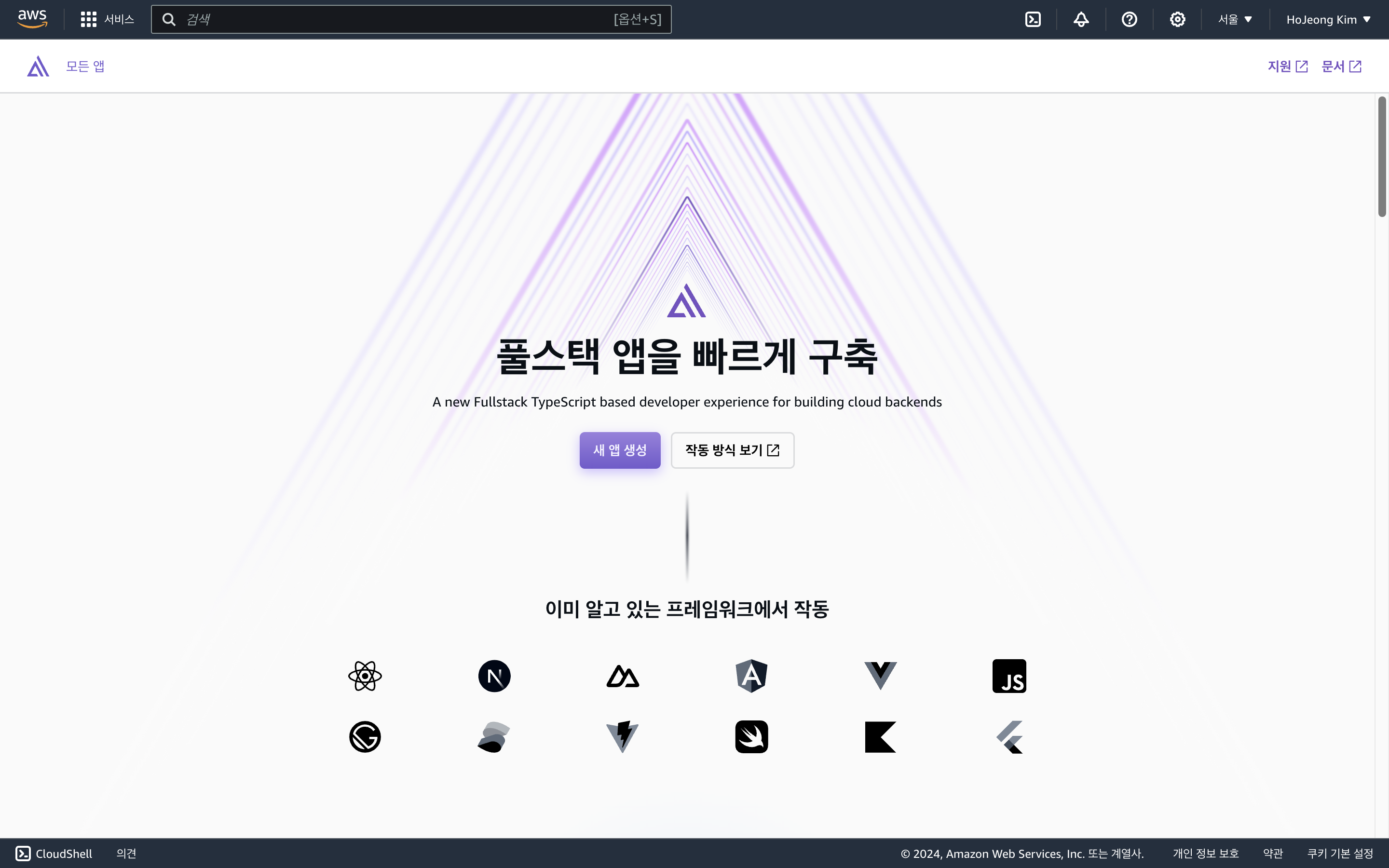 Aws Amplify로 리액트 배포 Github Repository 활용