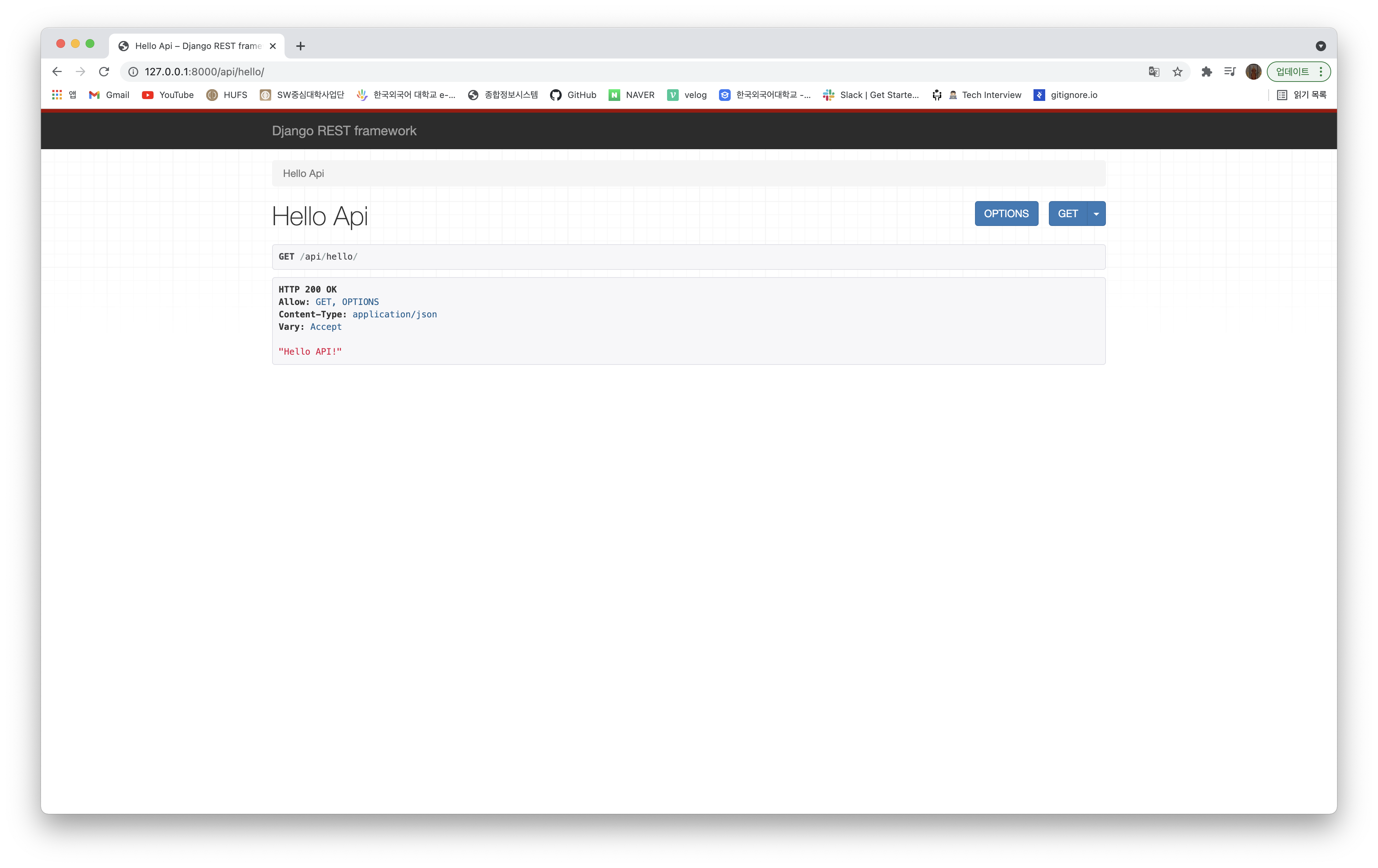 Django Rest Framework로 API 개발하기