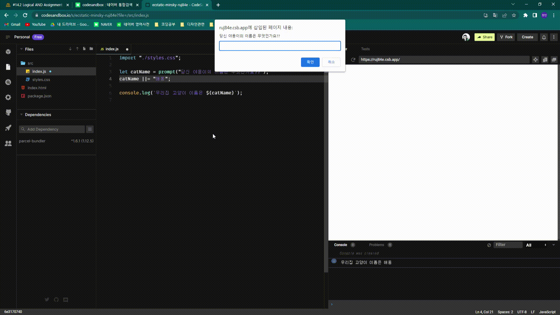 ECMA2021 Logical Assignment Operator