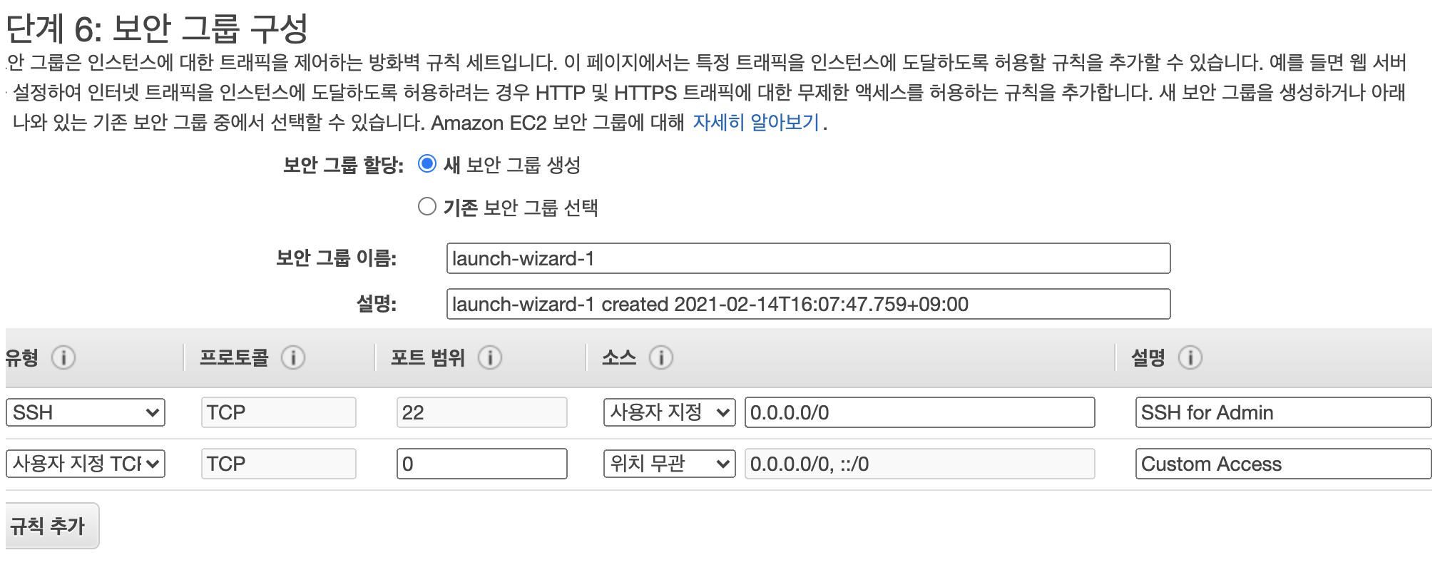 서버를 위한 AWS EC2(t3.small) 인스턴스 생성과 docker 설치