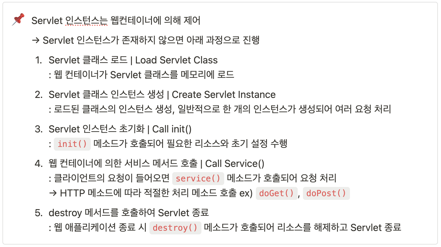 Servlet 개념 정리