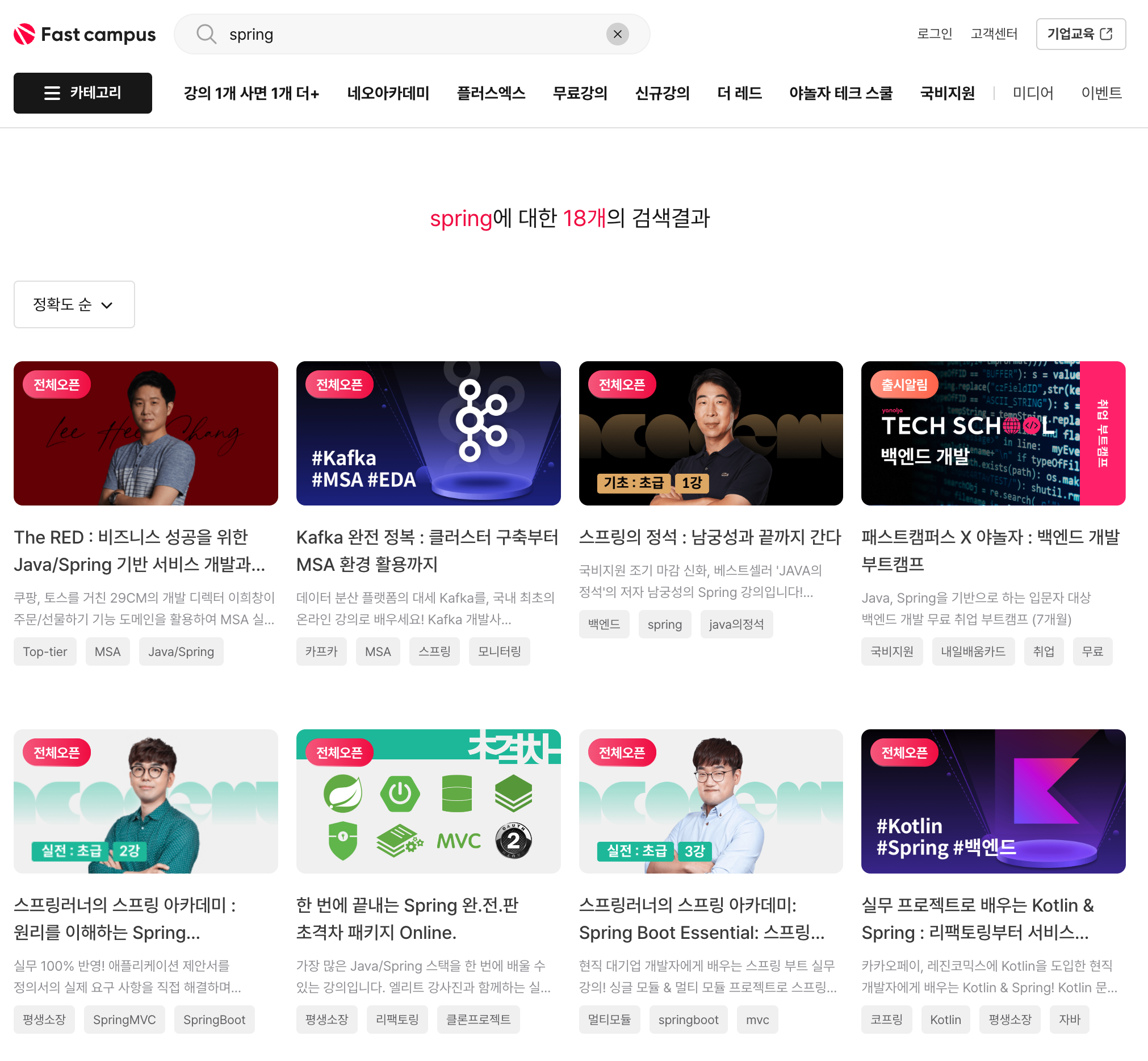 온라인 강의 플랫폼 자료 조사