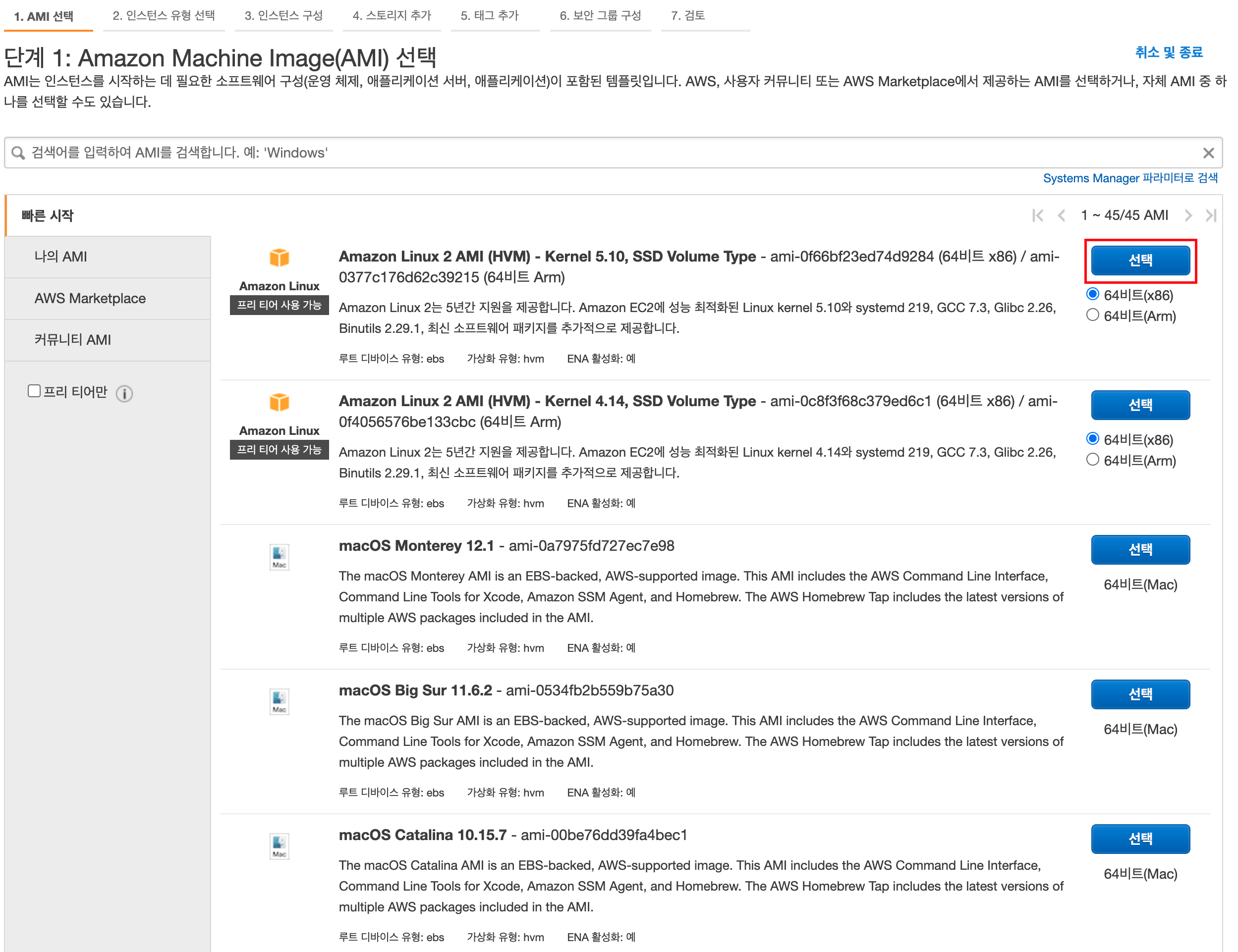 AWS EC2로 서버 만들기