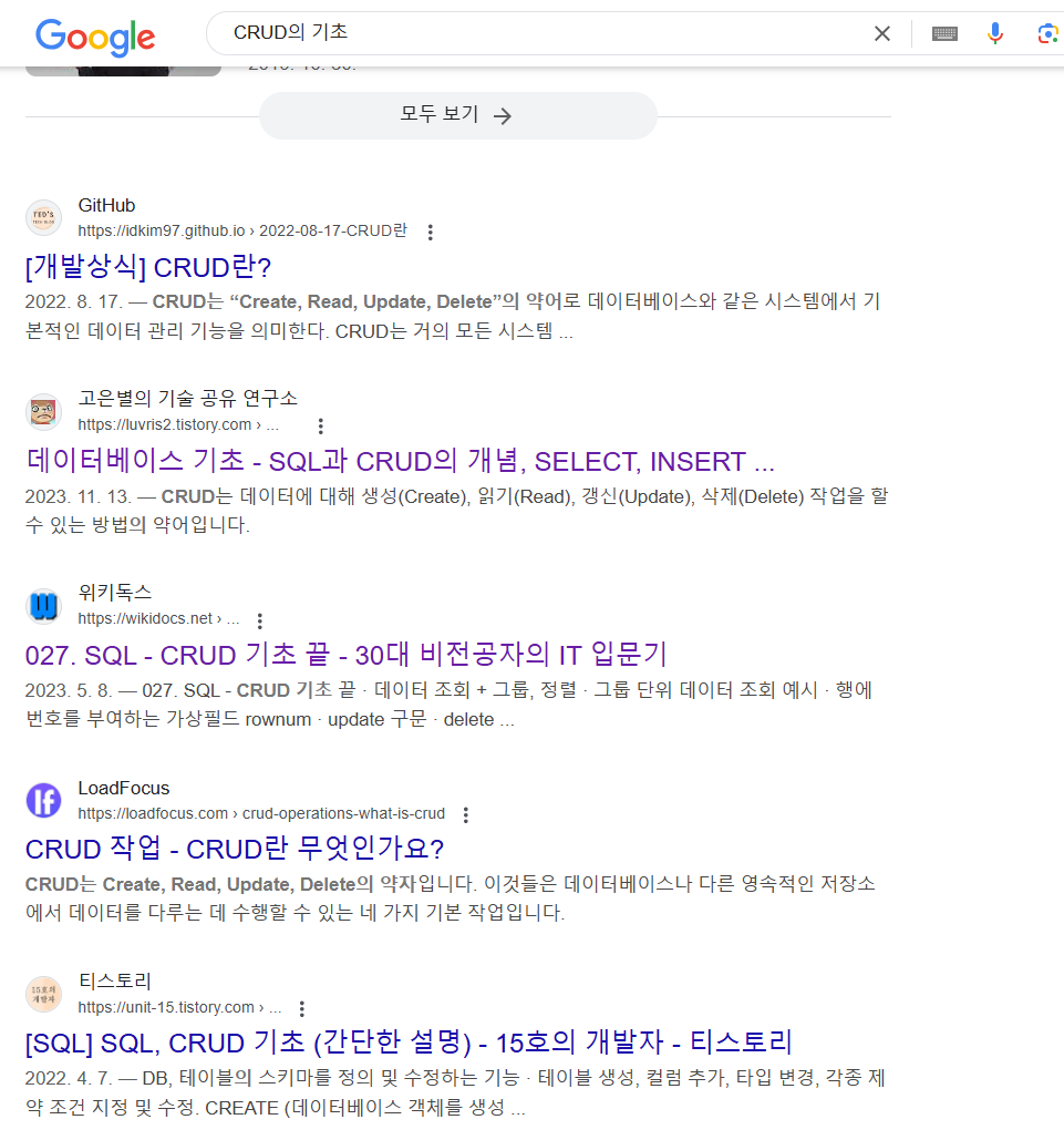 CRUD란? SQL로 직접 적용해보기