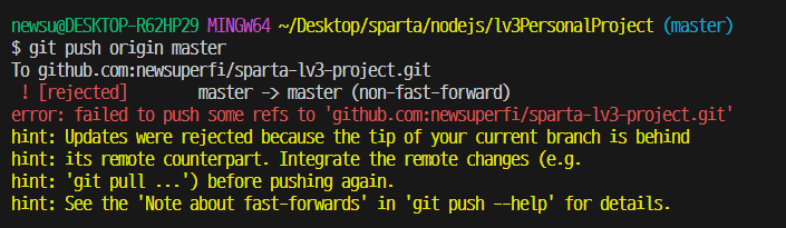 [github] ! [rejected] master -> master (non-fast-forward) 오류