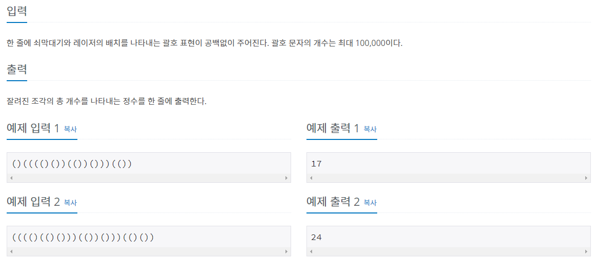 [JAVA/10799번] 쇠막대기