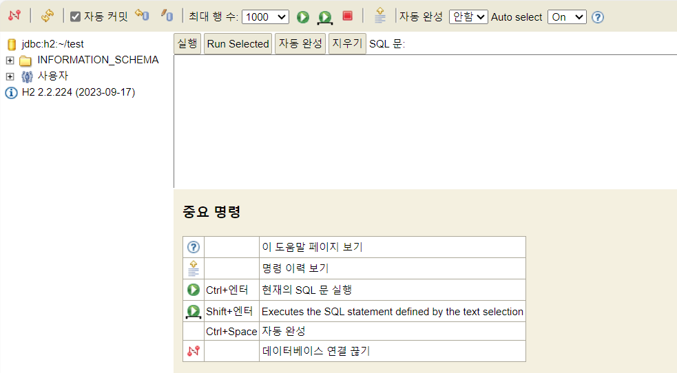 Spring boot - DB 제작(1)