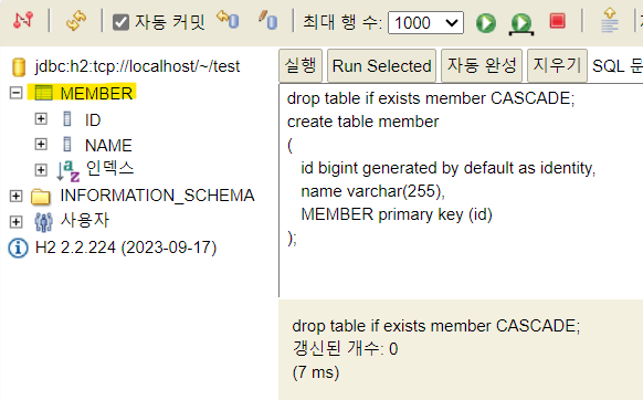 Spring boot - DB 제작(1)