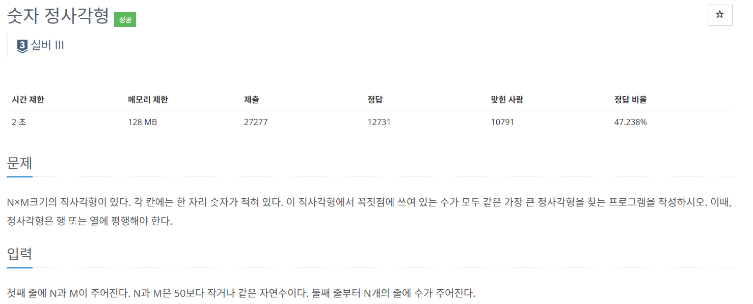 [BOJ_1051] 숫자 정사각형