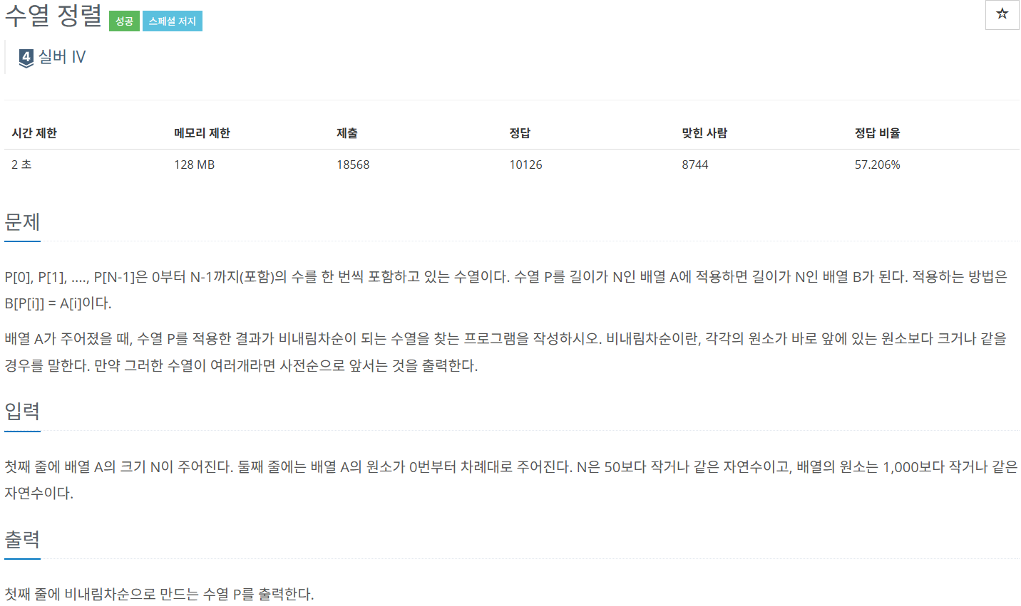 [BOJ_1015] 수열 정렬