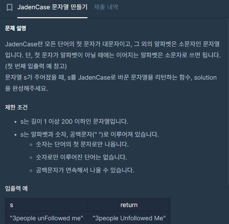 [Programmers_12951] JadenCase 문자열 만들기