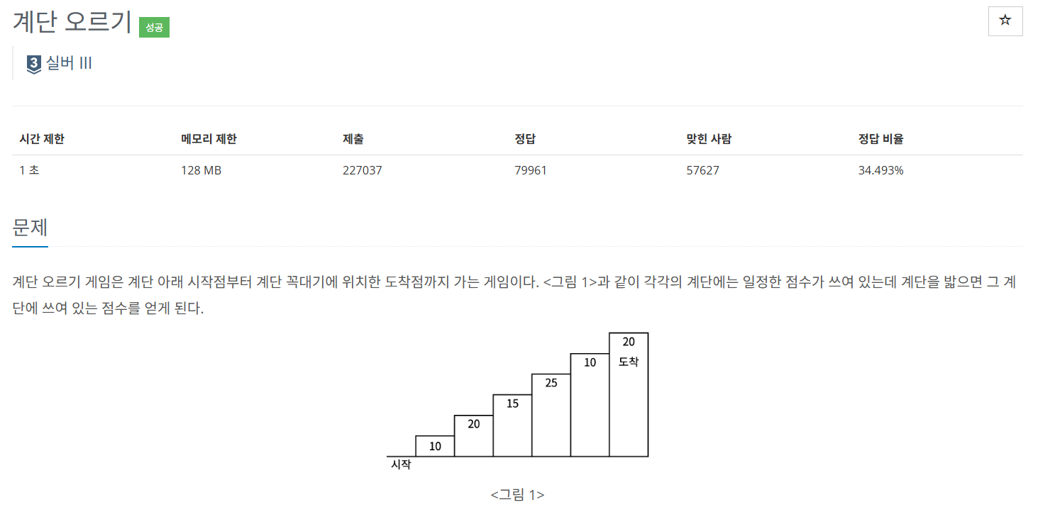 [BOJ_2579] 계단 오르기