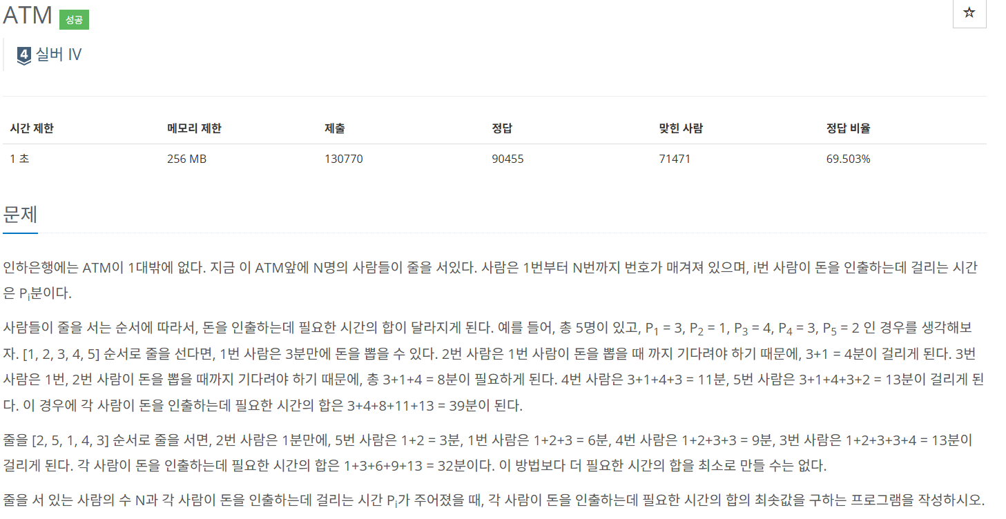 [BOJ_11399] ATM