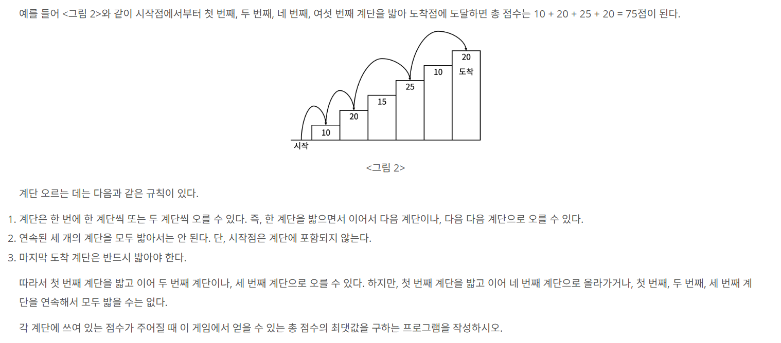 [BOJ_2579] 계단 오르기