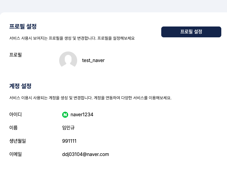 [유데미x스나이퍼팩토리] 프로젝트 캠프 : Next.js 1기 - Naver API 검수