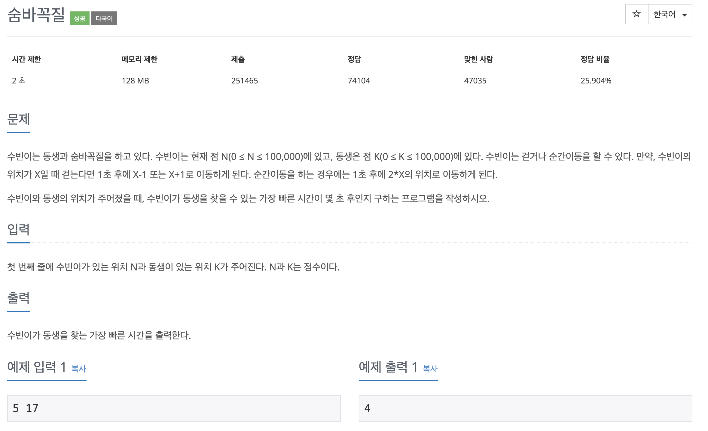 [BOJ] 1697 숨바꼭질