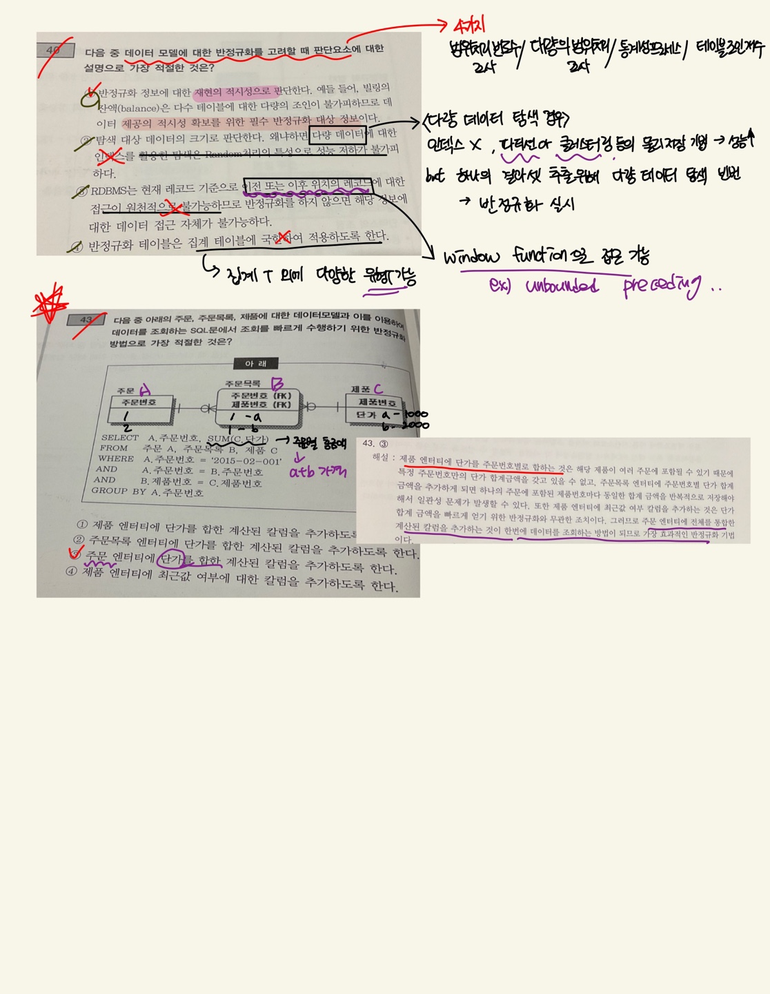 Sqld Sql 자격검정 실전문제 1 2 데이터 모델과 성능 기출 정리