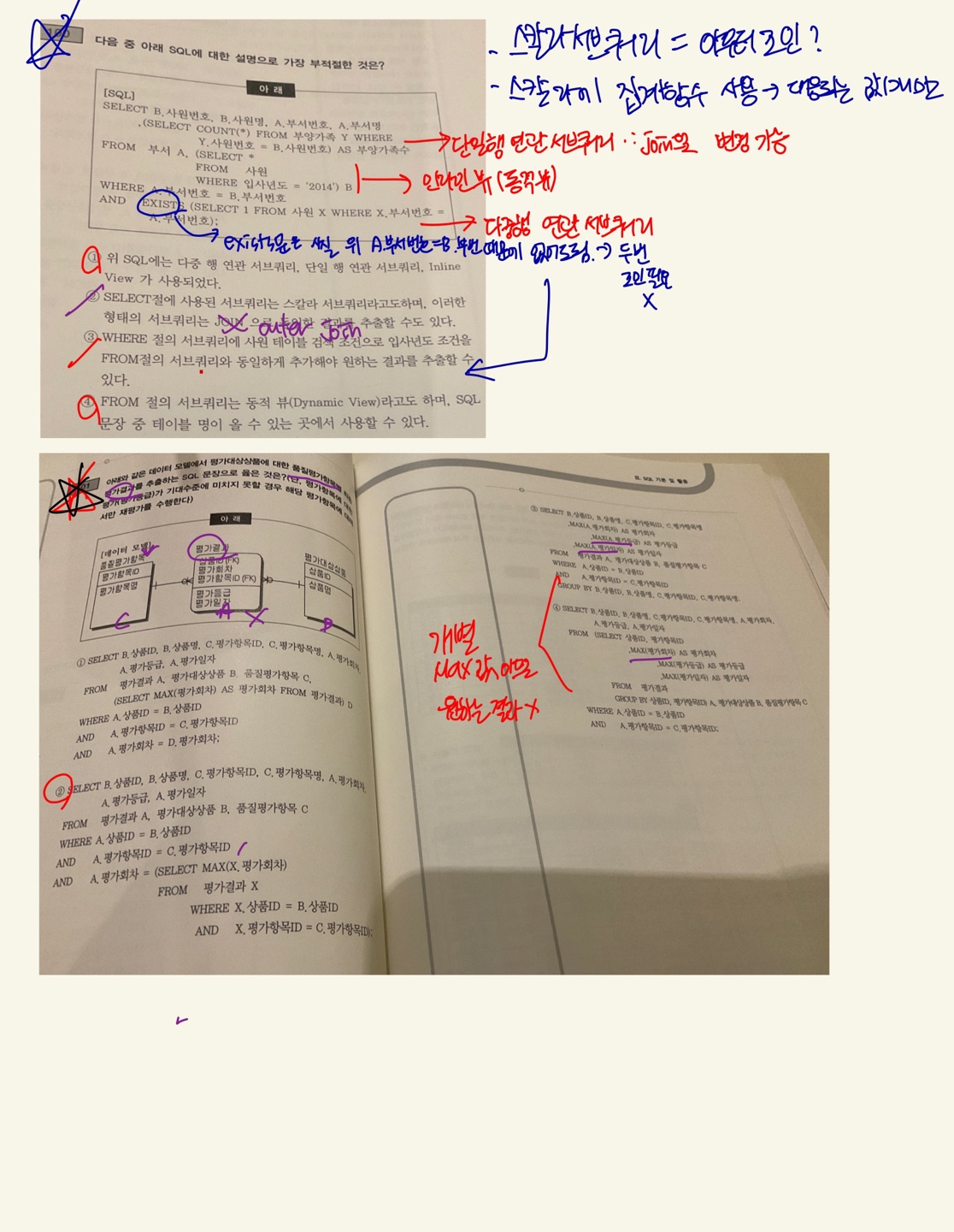 Sqld Sql 자격검정 실전문제 2 2 Sql 활용 기출 정리