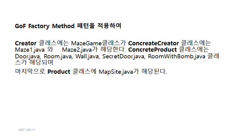 설계패턴) GoF Factory Method 패턴 적용하기