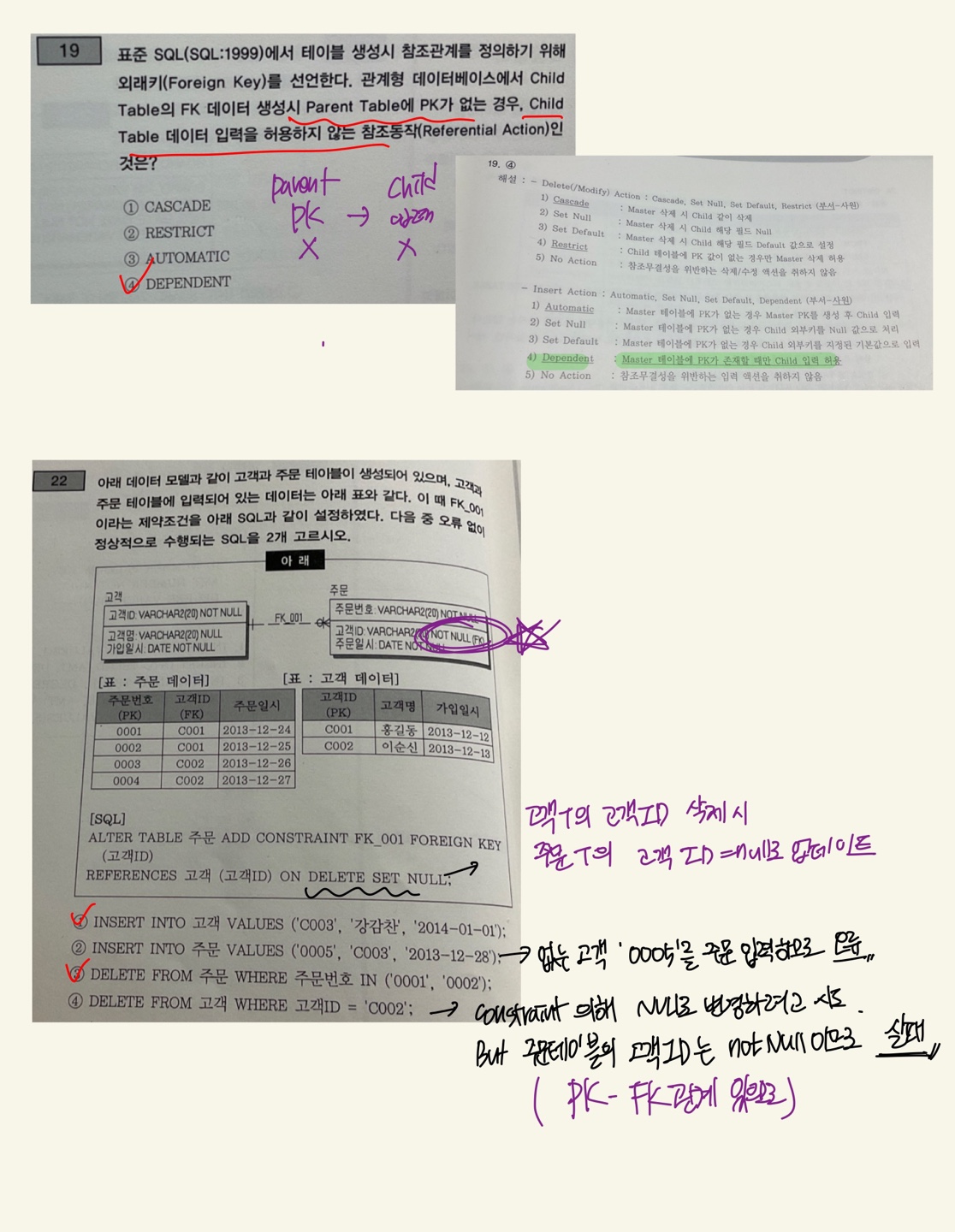 Sqld Sql 자격검정 실전문제 2 1 Sql 기본 기출 정리