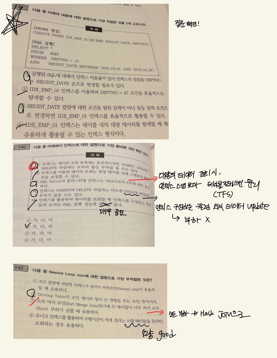 Sqld Sql 자격검정 실전문제 2 2 Sql 활용2 2 3 Sql 최적화 기본 원리 기출 정리