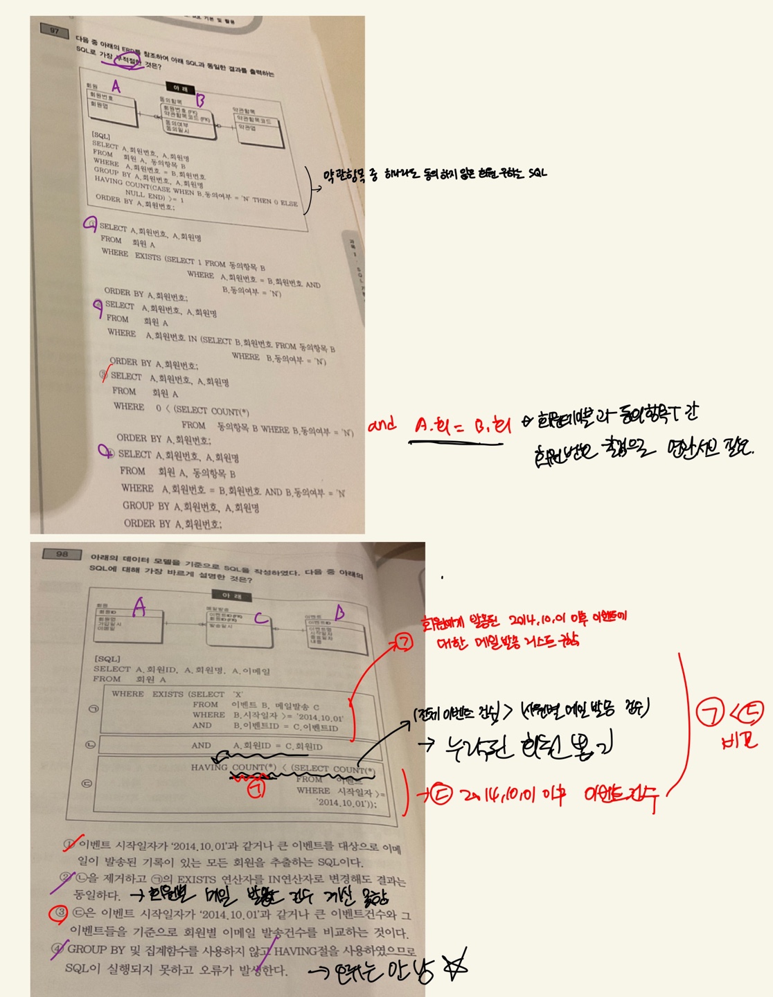 Sqld Sql 자격검정 실전문제 2 2 Sql 활용 기출 정리