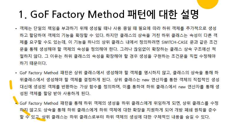 설계패턴) GoF Factory Method 패턴 적용하기