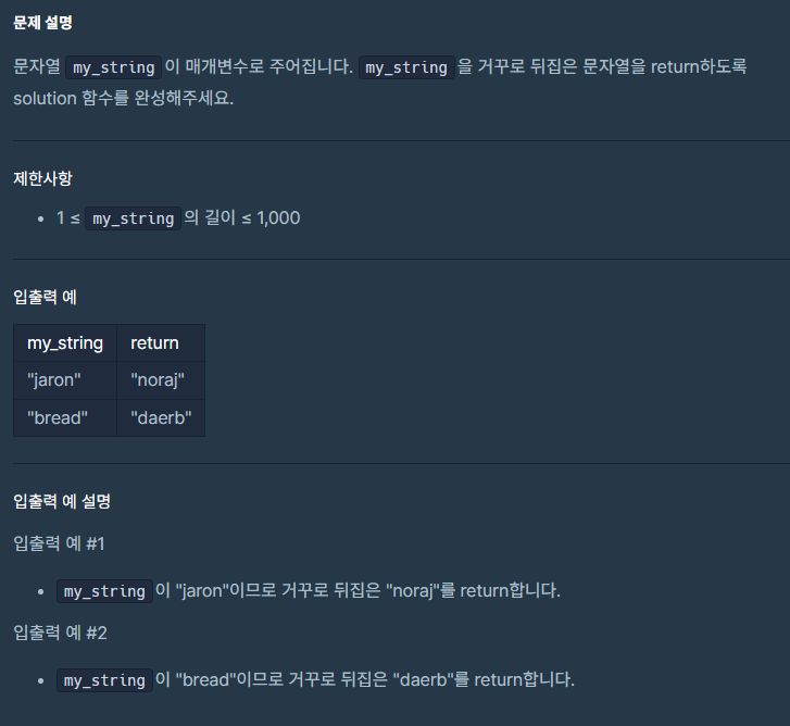 프로그래머스 Java - lv0. 문자열 뒤집기