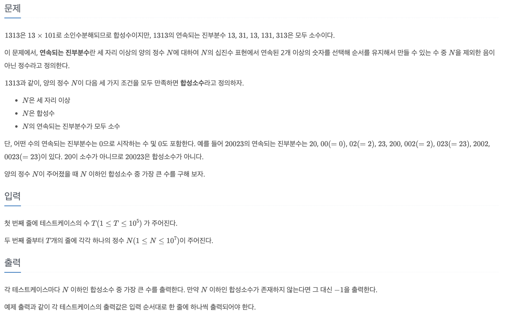 [백준] 1313: 합성소수 (Java)