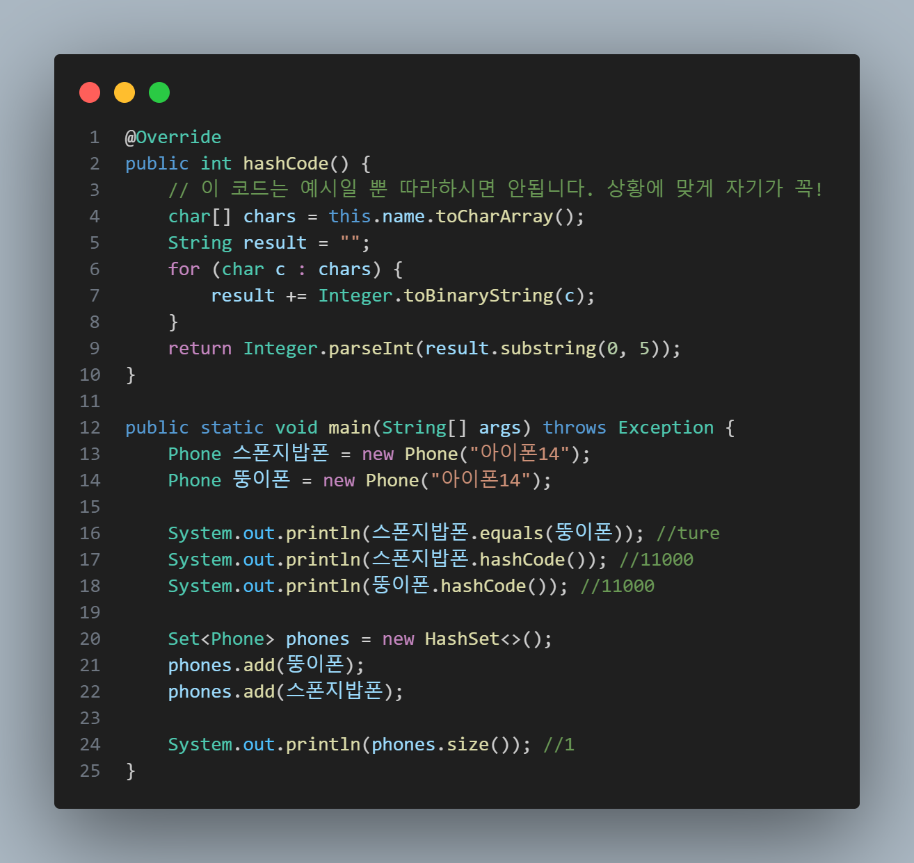 [Java]equals()와 hashCode()