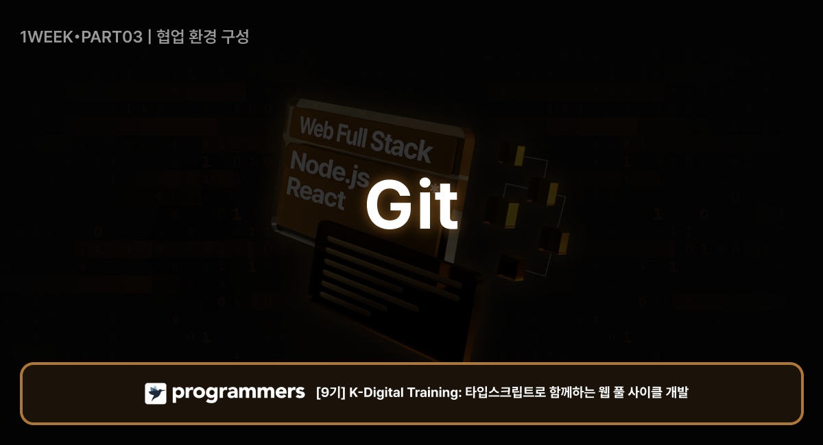 Git 알아보기