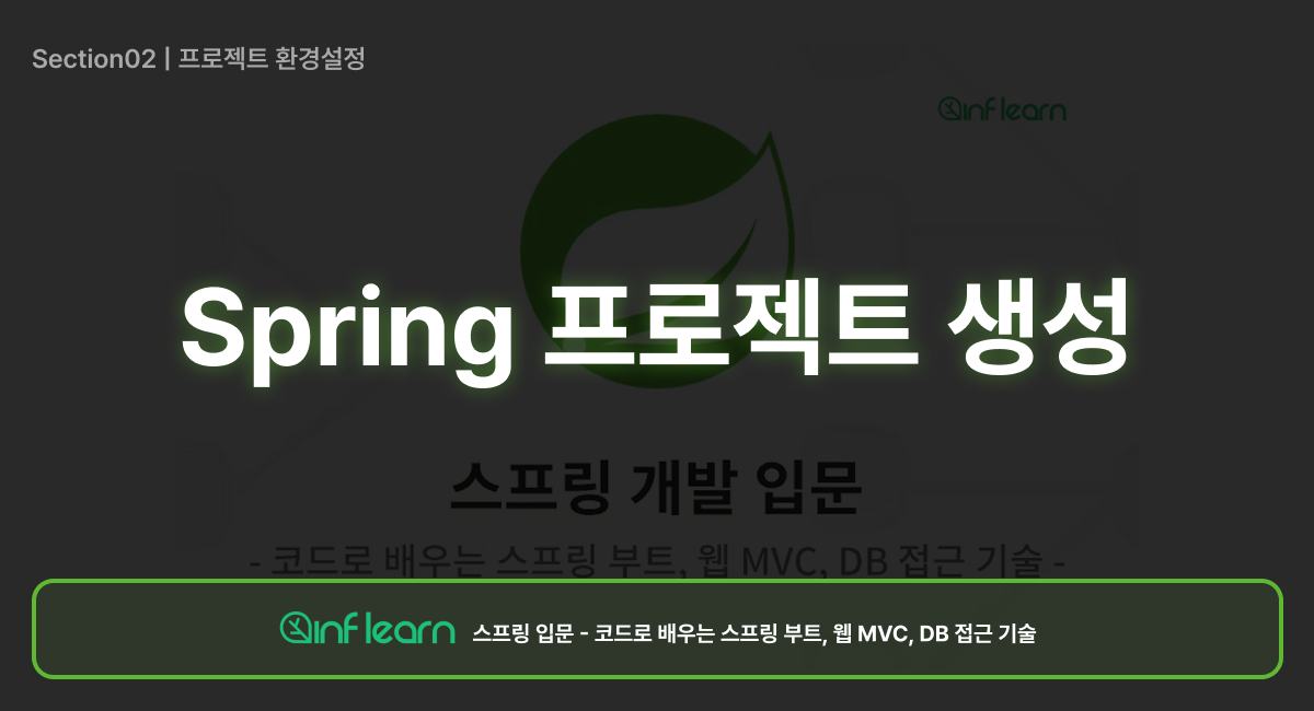 Spring Boot Starter로 프로젝트 생성하기
