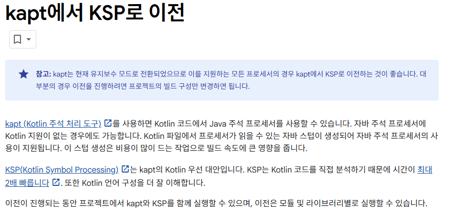 kapt에서 ksp로 전환 후 에러