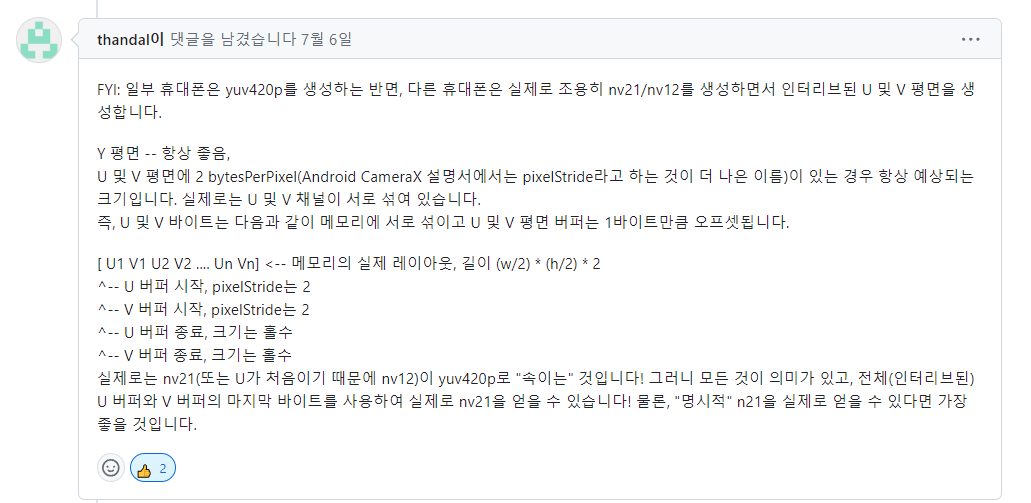 Bug: Kotlin CameraX ImageFrame YUV420_888 다루기