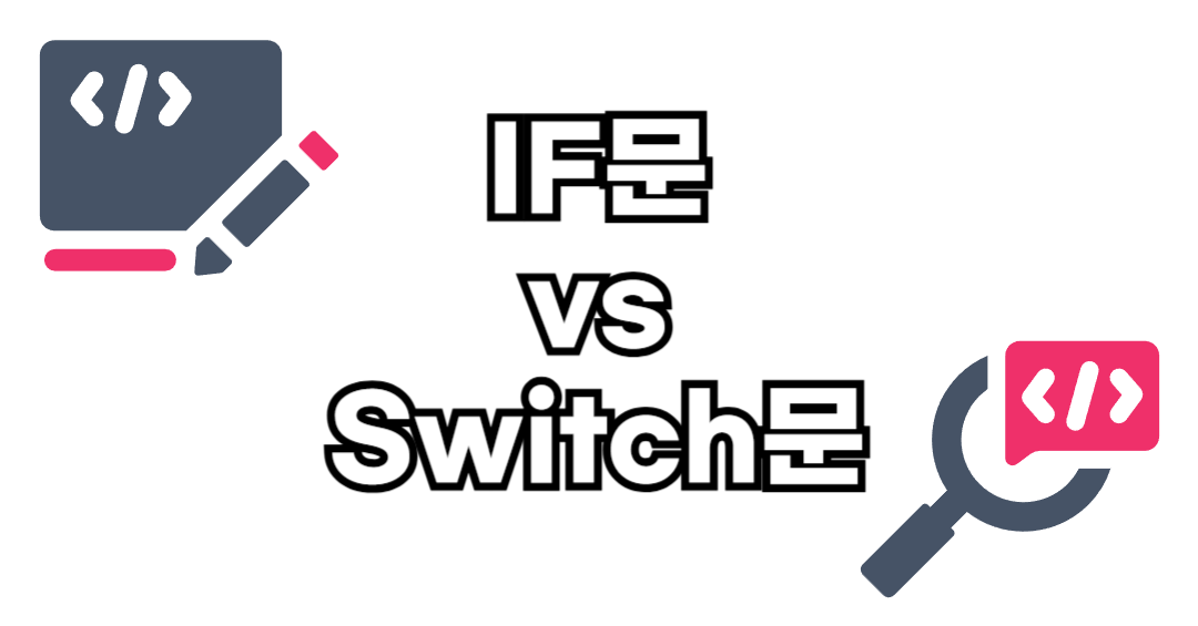 if vs switch-case