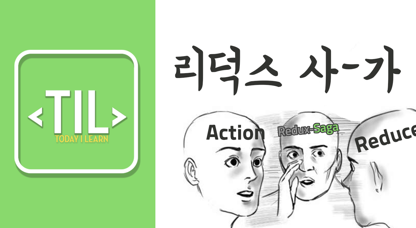 [TIL] Redux-Saga 맛보기
