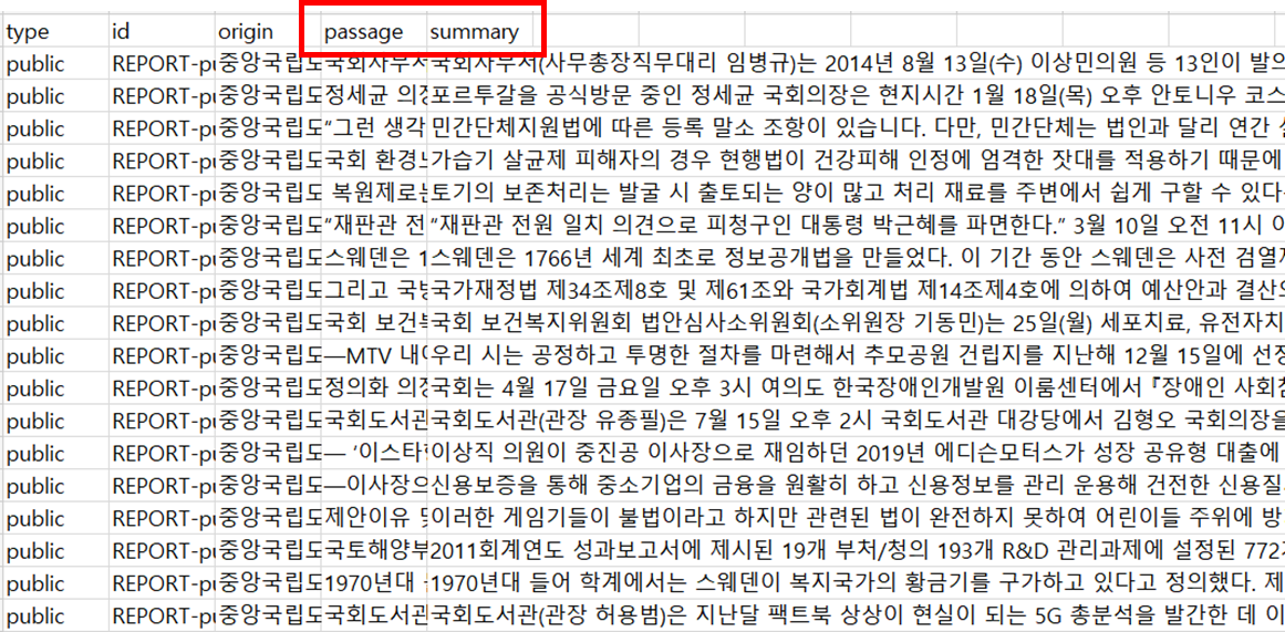 한국어 텍스트 요약 AI 모델 만들기