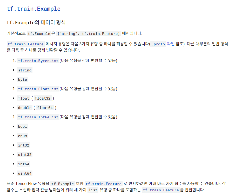 TFRecord를 통해 데이터를 활용해보자!