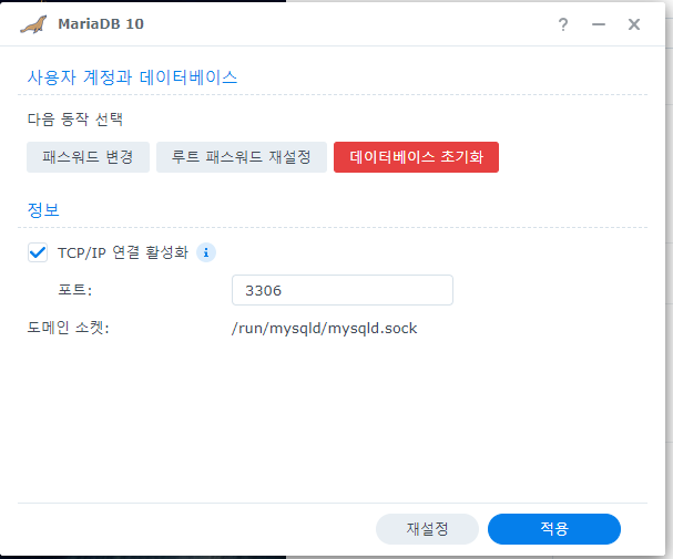 Synology Nas로 MariaDB(MySQL) DataBase 서버 구축하기