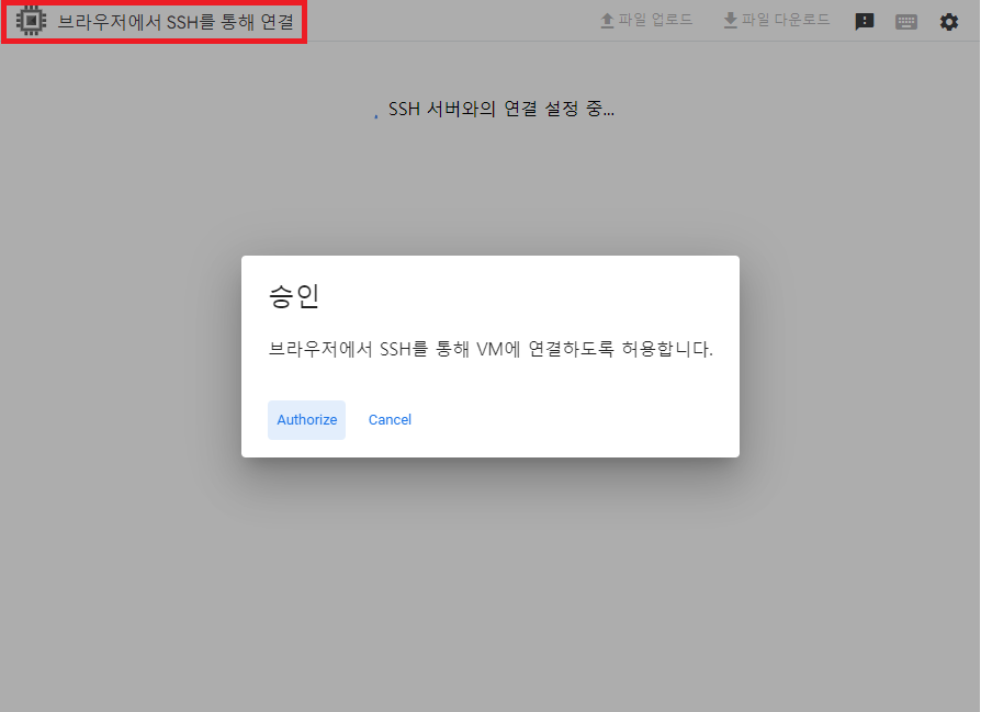 Gcp Vs Code로 로컬 서버와 Gcp 서버 연결하기