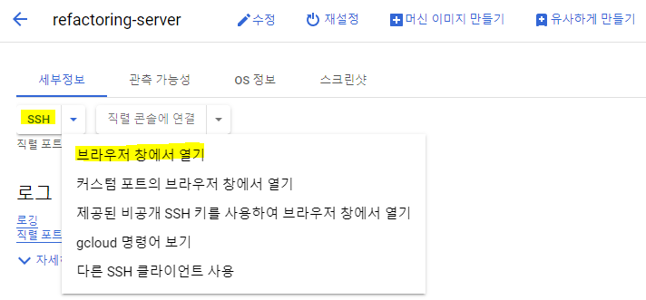 Gcp Vs Code로 로컬 서버와 Gcp 서버 연결하기