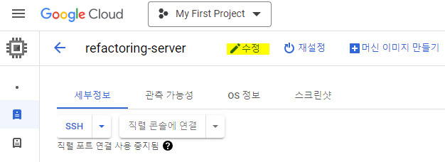 Gcp Vs Code로 로컬 서버와 Gcp 서버 연결하기