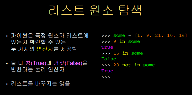 PY4E CH.8 Python Lists